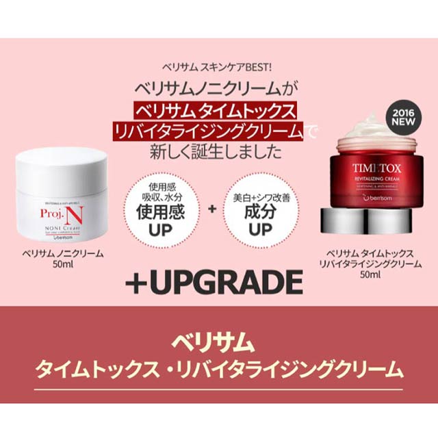 Berrisom TIMETOX Revitalizing Cream タイムトックスリパイタルライジングクリーム│下着・ランジェリー ...